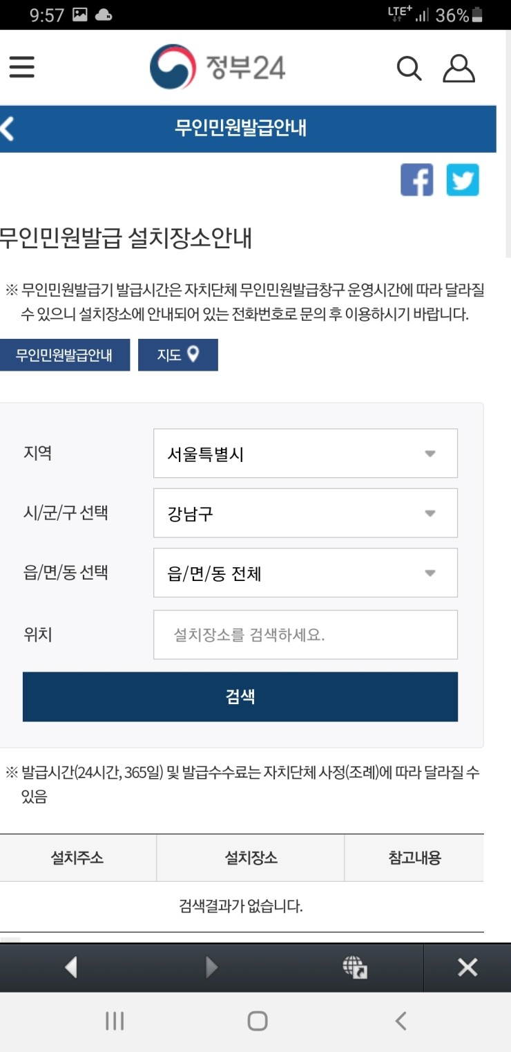 가족관계증명서 무인발급기 위치 와 운영 시간 검색 및 서울 전국 민원발급 장소 찾기 네이버 블로그